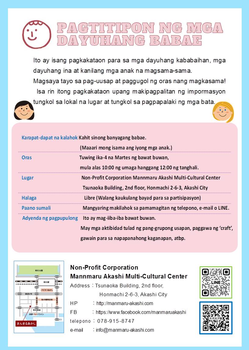 支える - NPO法人 多文化センターまんまるあかし【タガログ語】