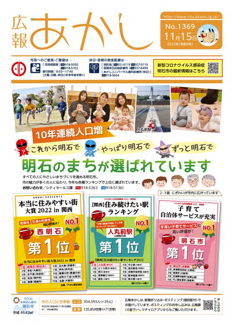 Anunsyo ika-15 ng Nobyembre 2022 na isyu mula Koho Akashi - NPO法人 多文化 ...