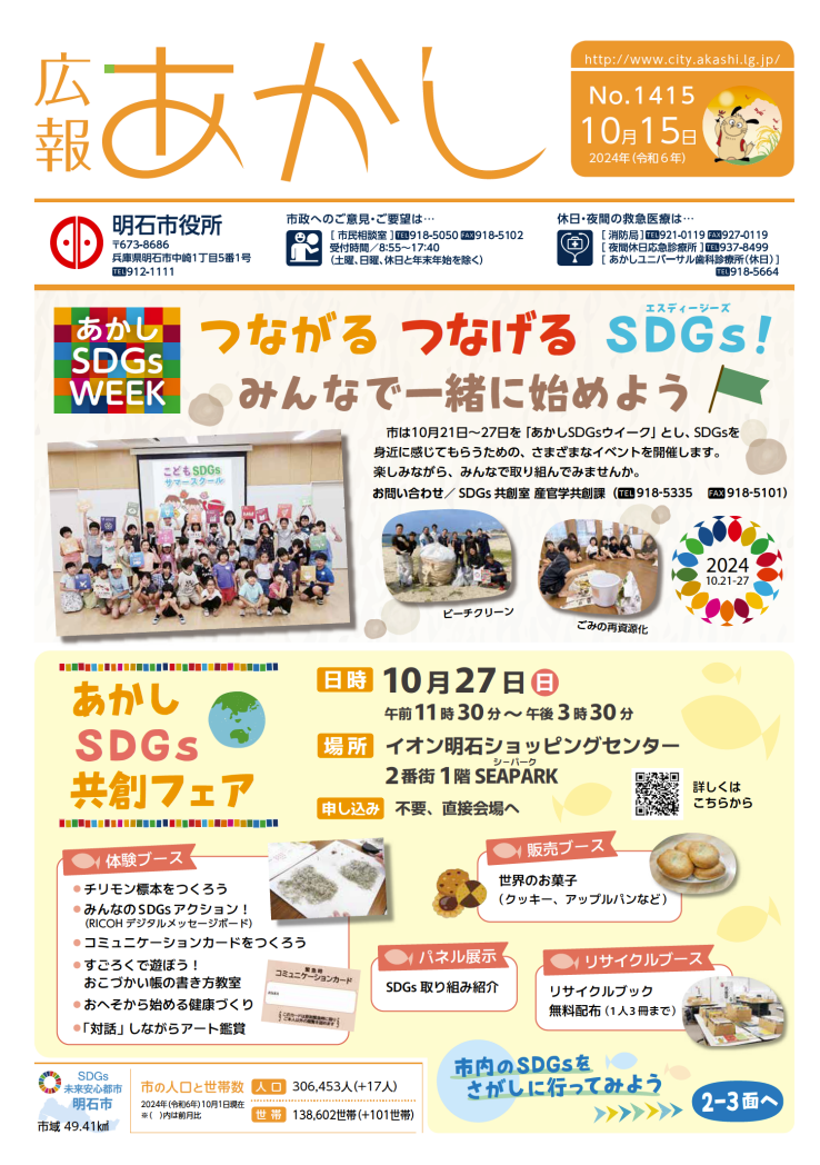 Anunsyo ng Octobere 15, 2024 na isyu mula Koho Akashi - NPO法人 多文化センター ...