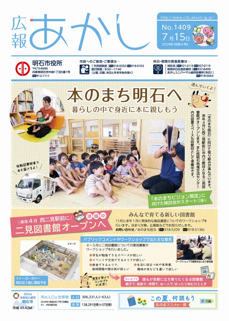 Anunsyo ng Hulyo 15, 2024 na isyu mula Koho Akashi - NPO法人 多文化センターまんまる ...